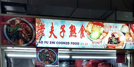 Yuhua Family | Merchant: Lao Fu Zhi Cooked Food